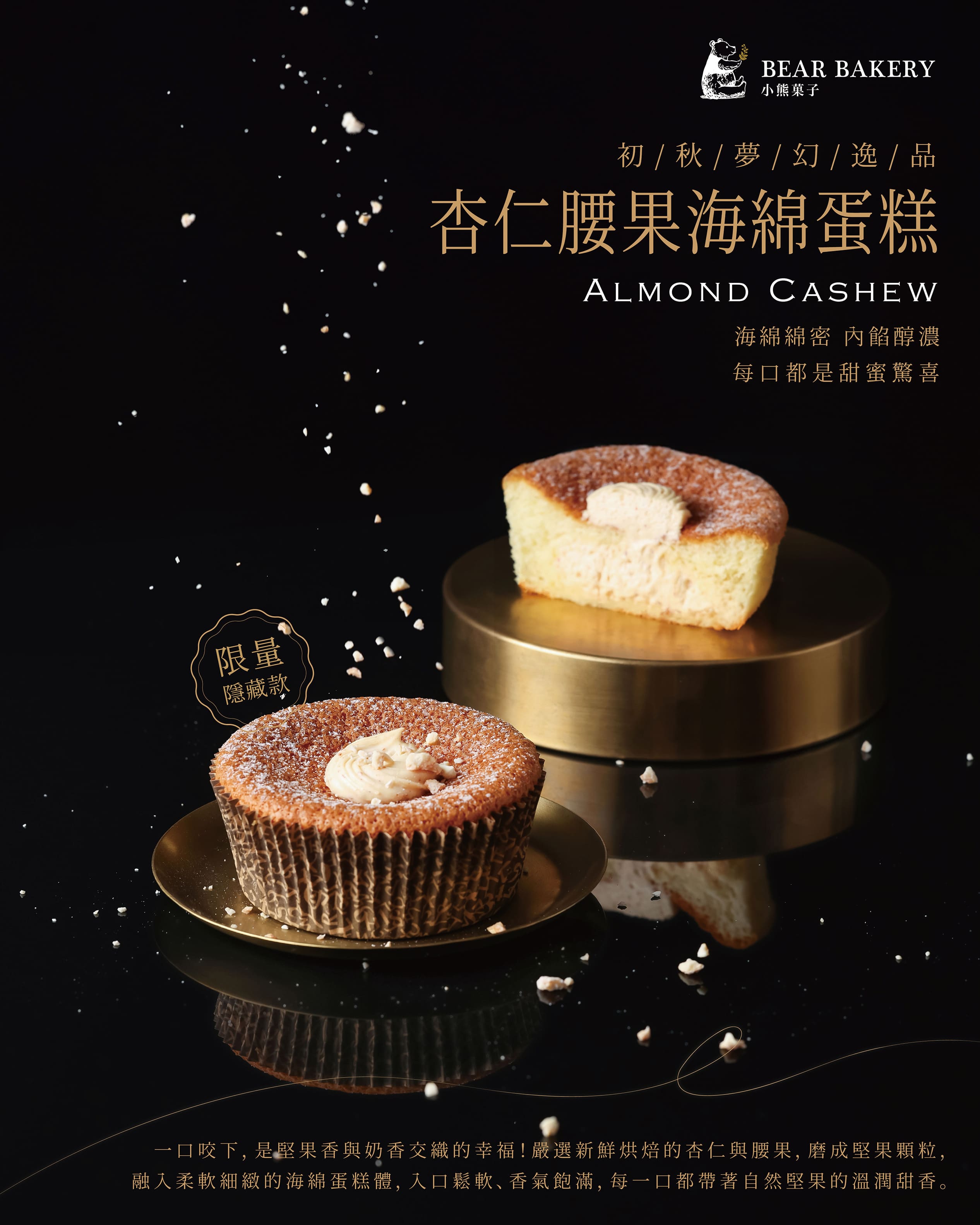 小熊菓子 BEARBAKERY