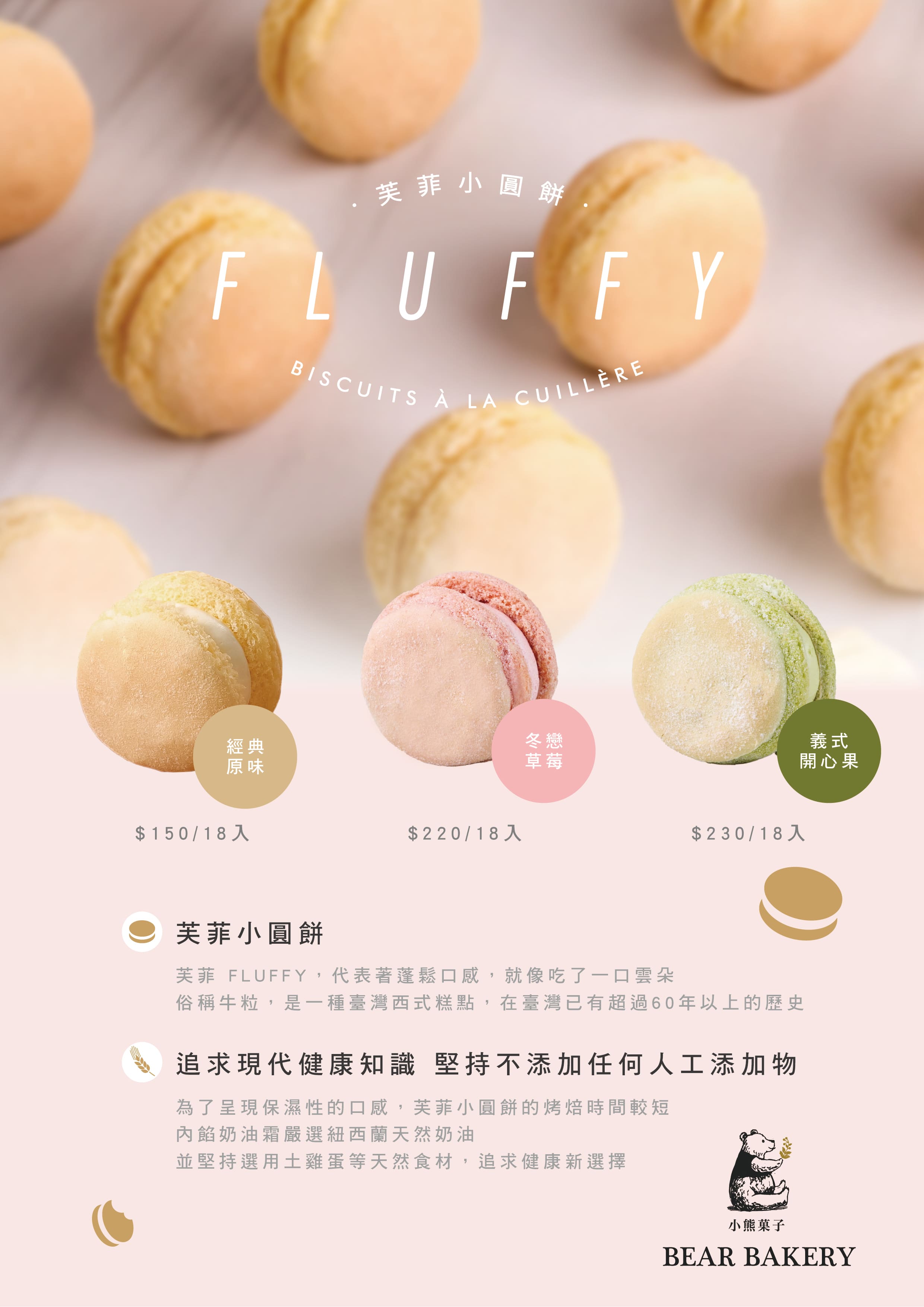 小熊菓子 BEARBAKERY